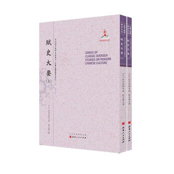 赋史大要 铃木虎雄 文学 9787203092162