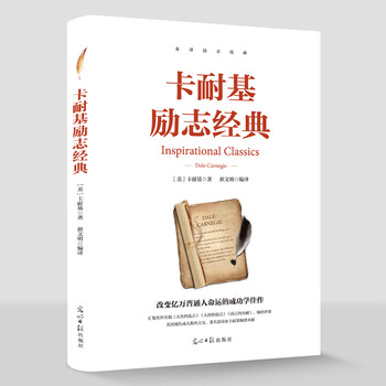 人性的弱点卡耐基励志经典正版世界经典青春文学小说成功正能量励志书籍全集 九型人格人际关系学书籍书