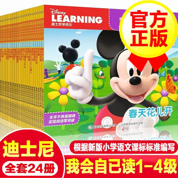 【正版包邮】迪士尼我会自己读第1-4级 全套24册 儿童学前卡通故事图画书