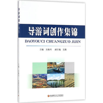导游词创作集锦