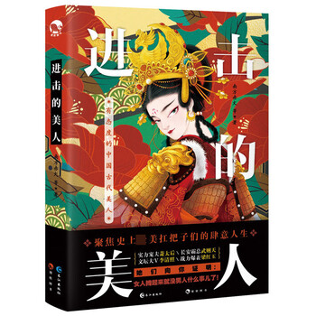 进击的美人