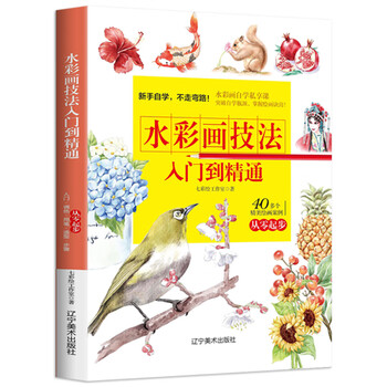 水彩画技法入门到精通【】9787531483267