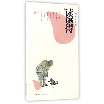读有所得(66)
