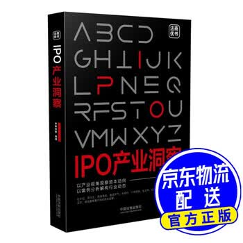 IPO产业洞察