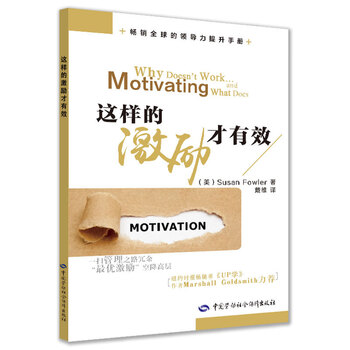 这样的激励才有效