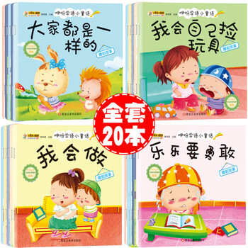 小笨熊 儿童绘本故事书（套装共20册）睡前故事 动物故事睡前 咿呀学语 0-3岁 睡前早教启蒙宝宝大班中班小班益智阅读图书(中国环境标志产品 绿色印刷)