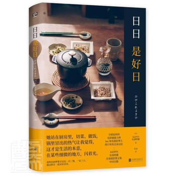 日日是好日 安部明雄 哲学/宗教 9787559644046