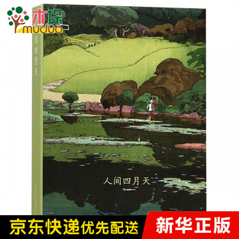人间四月天(明信片)(精)