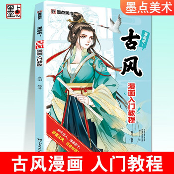 Q版漫画入门教程漫画教程书 零基础漫画学习资料学漫画吧初学者临摹素材画本手绘本自学画画书教材动漫人物 古风 漫画入门教程