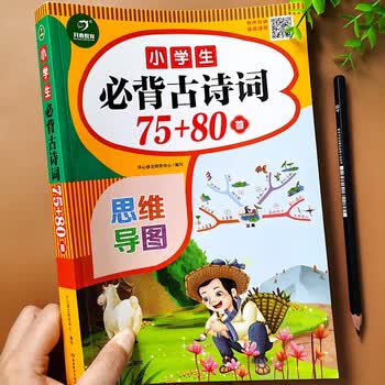 注音版小学生必背古诗词75+80首古诗文诵读国学经典注音彩绘版小学一到六年级语文唐诗宋词课外阅读 小学生必背古诗词