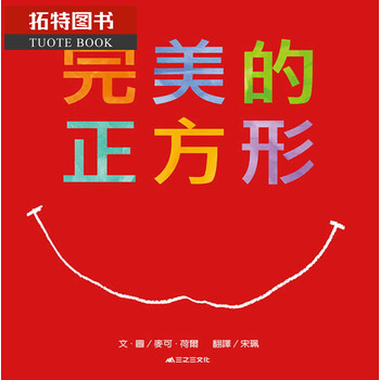 麦可?荷尔*美的正方形三之三