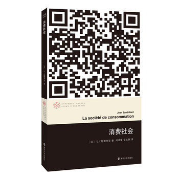 消费社会