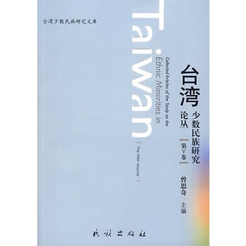 少数民族研究 曾思奇 民族出版社