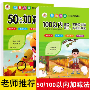 【自选】50以内加减法练习册+100以内加减法天天练2本进位不进位加法退位不退位减法一年级幼小衔接 50/100以内加减法
