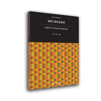 [正版图书]地质工程专业英语