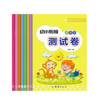 【正版书籍】幼小衔接卷3-6岁  张佳玲 著