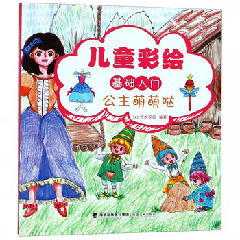 公主萌萌哒/儿童彩绘基础入门