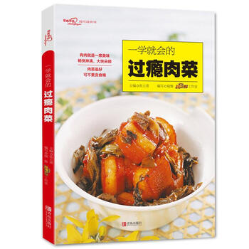 一学就会的过瘾肉菜