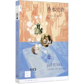 香水史诗/新知文库