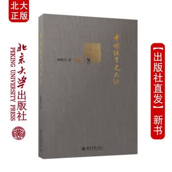 现货中国经学史大纲
