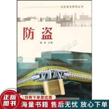 防盗