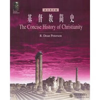 教简史(英文) （美）彼得森 北京大学出版社