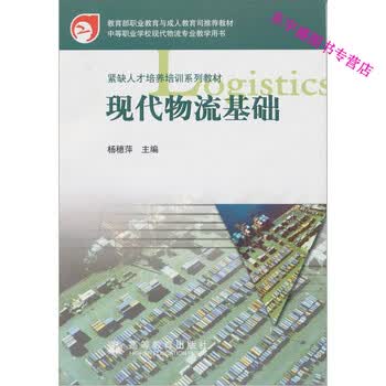 现代物流基础 杨穗萍