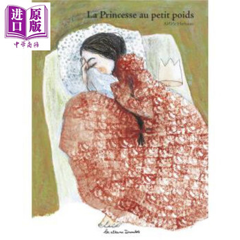 小公主 法文原版 La princesse au petit poids Anne Herbauts
