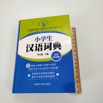 小学生汉语词典