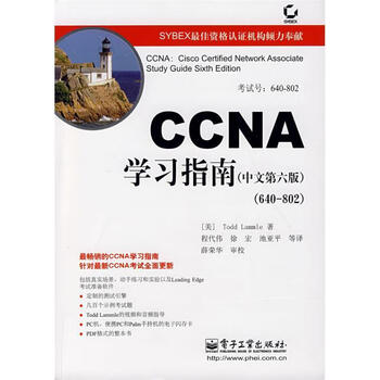 hzCCNA学习指南 拉默尔【正版书】
