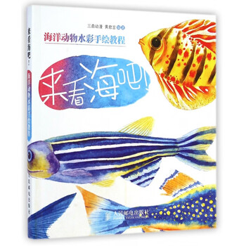来看海吧(海洋动物水彩手绘教程)