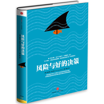 保证正版 风险与好的决策 [德]格尔德吉仁泽(Gerd Gigerenzer) 中信出版社 9787