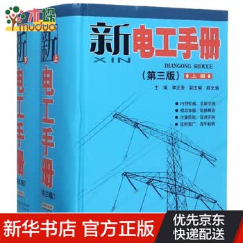 新电工手册(第3版上下)(精)