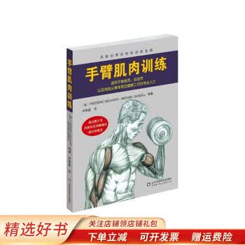手臂肌肉训练