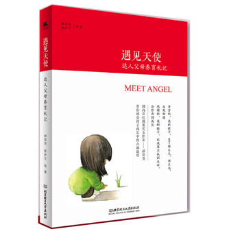 遇见天使-达人父母养育札记