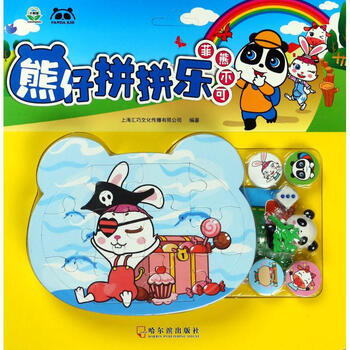菲熊不可 上海汇巧文化传播有限公司著 哈尔滨出版社【正版图书】
