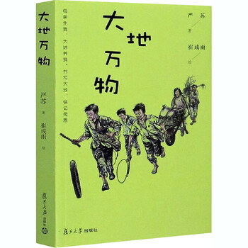 大地万物