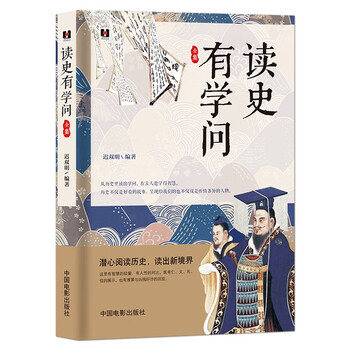 读史有学问全集