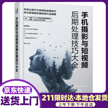 手机摄影与短视频后期处理技巧大全 雷波 著 化学工业出版社