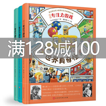 德国专注力游戏精装全套3册逻辑思维训练书籍儿童绘本3-12周岁幼儿早教读物益智游戏大本找不同迷宫书 