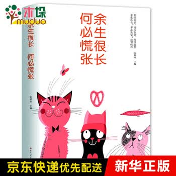 余生很长何必慌张