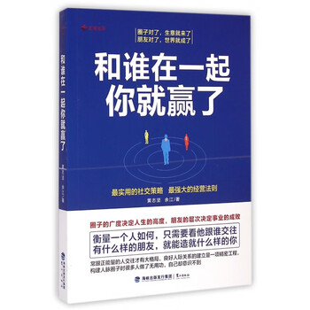 和谁在一起你就赢了