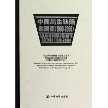 中国出生缺陷地图集【正版图书】