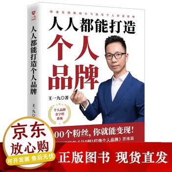 s人人都能打造个人品牌