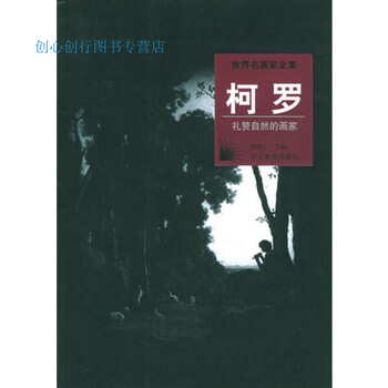 柯罗 何政广