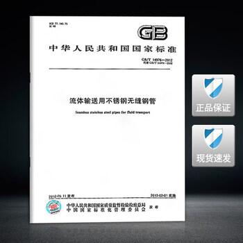 现货GB/T 14976-2012 流体输送用不锈钢无缝钢管