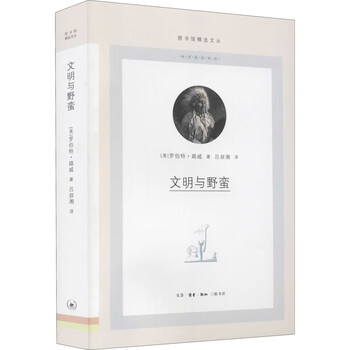 文明与野蛮 图书