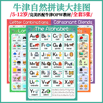 自然拼读挂图 牛津自然拼读大挂图/匹配牛津opw教材/5-12岁/全套5张 儿童自然拼读26个字母学习 常见词组合 1-5级（全套5张）