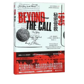 1945(秘密营救)