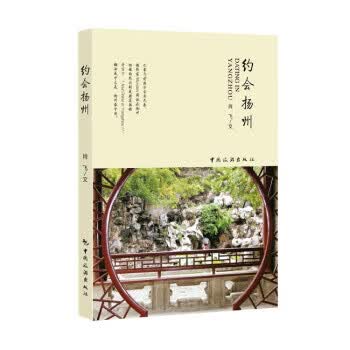 绘会扬州